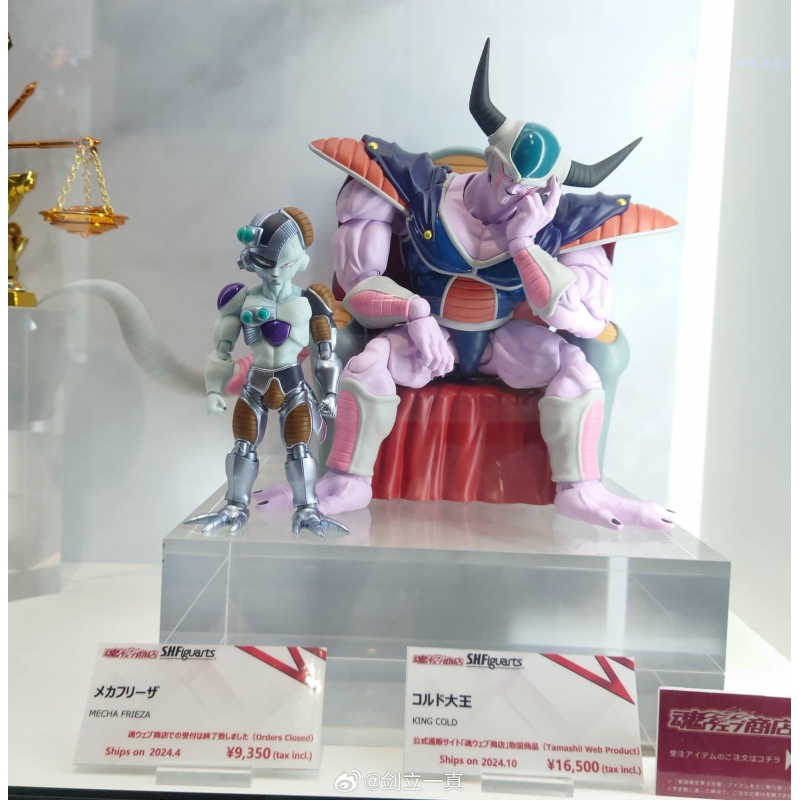 King Cold Bandai SH Figuarts 1/12 figure Dragon Ball Z